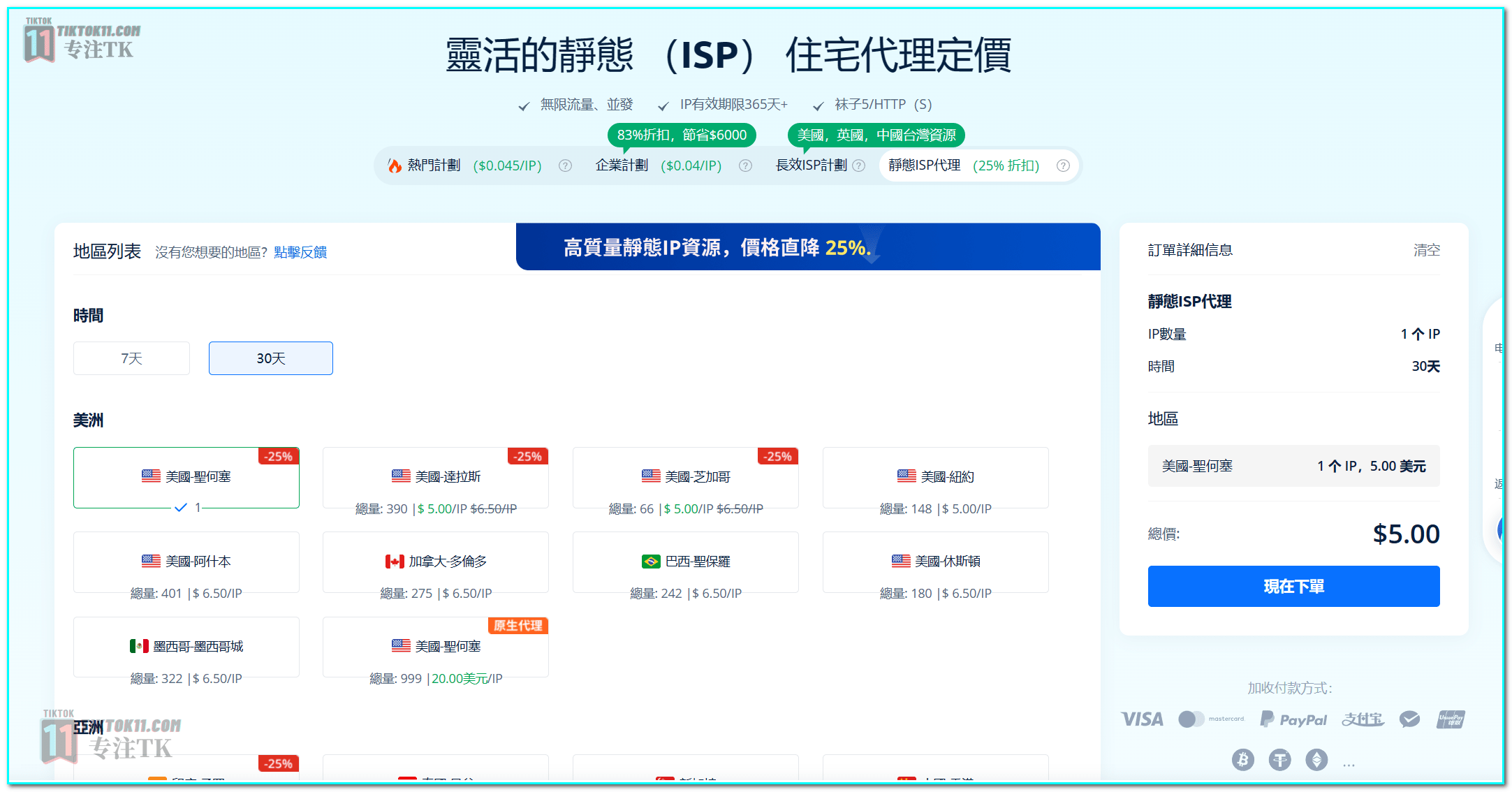 2024 TikTok Native Residential IP Service Providers Recommended ...